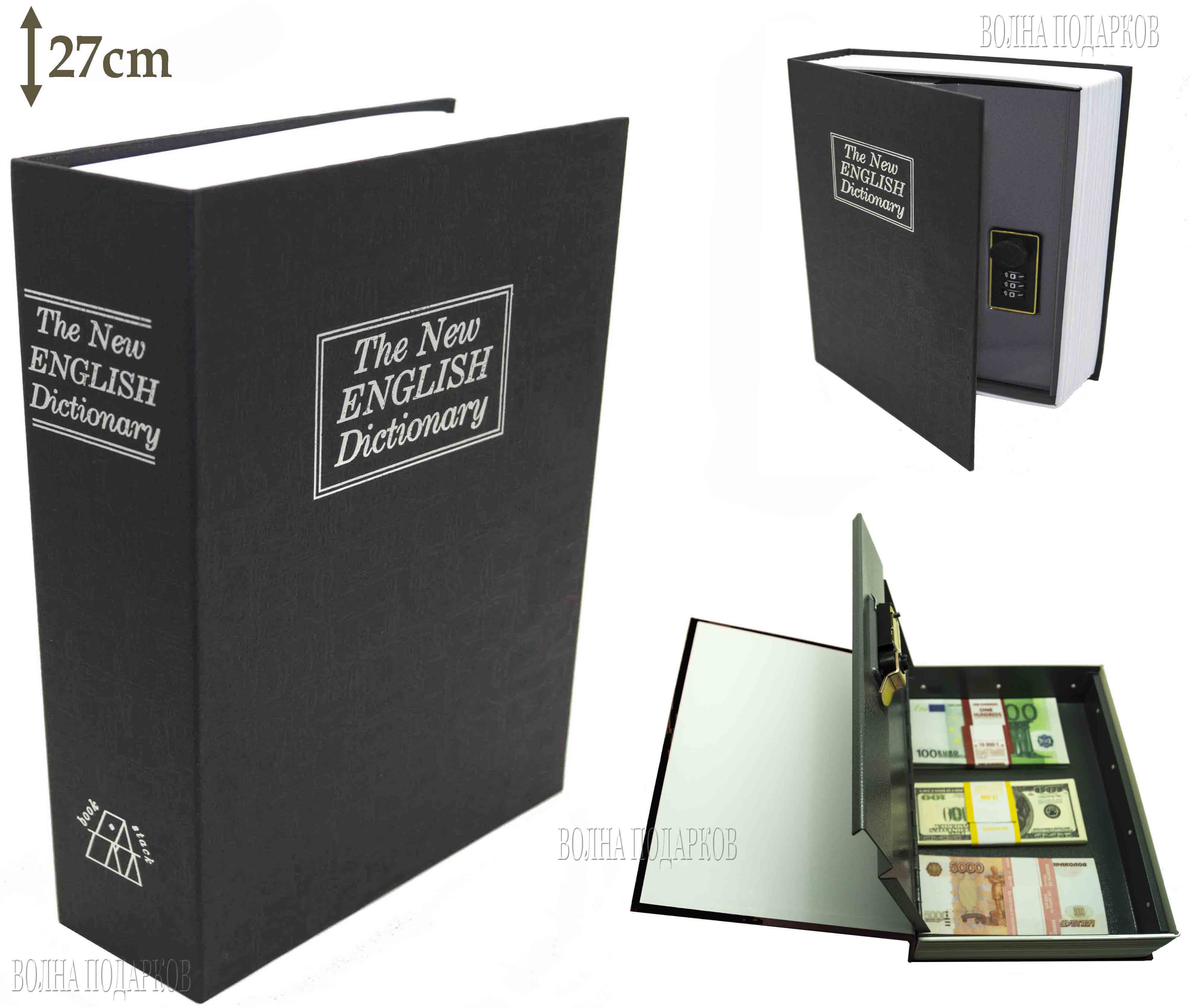 Книга сейф с кодовым замком The New ENGLISH Dictionary | 27см 5854514 ...